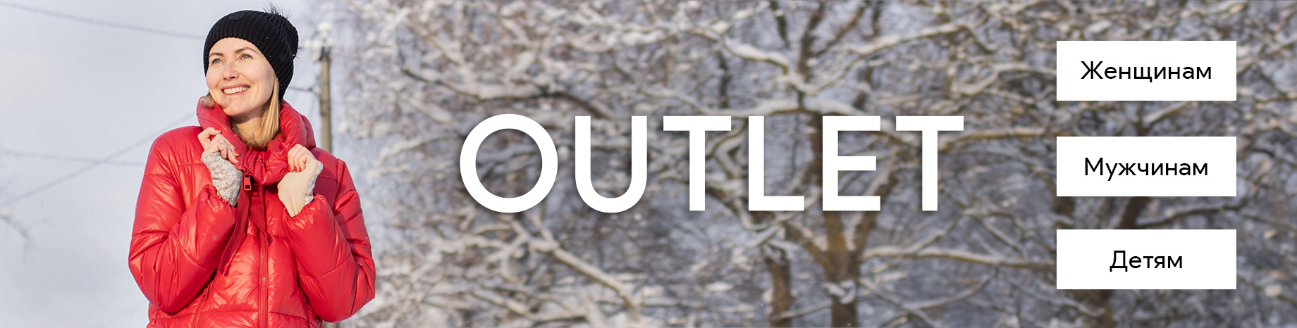 Outlet | Известные бренды | Weekend.ee