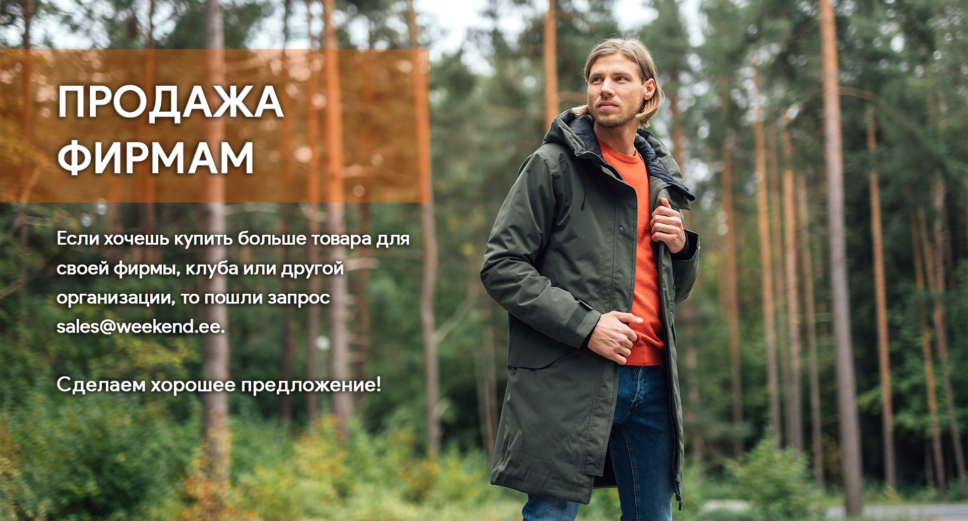 Продажа фирмам | Weekend.ee