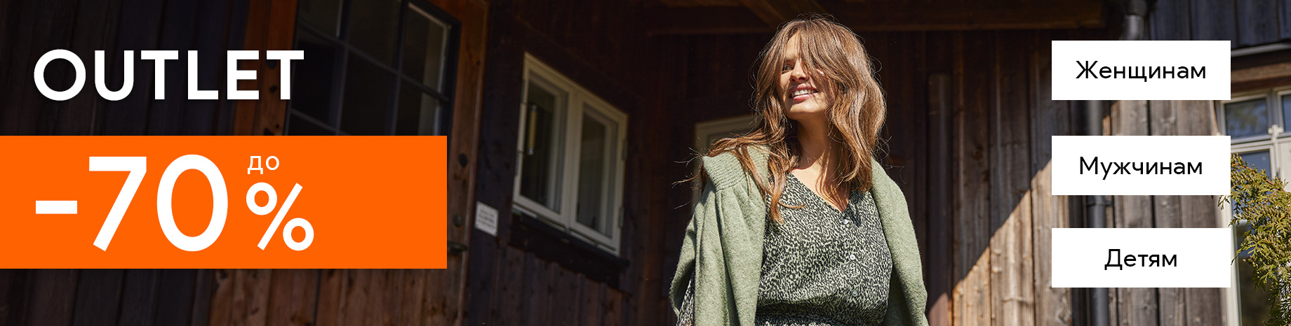 Outlet | Известные бренды | WEEKEND